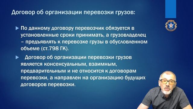Гражданское право Транспортные договоры