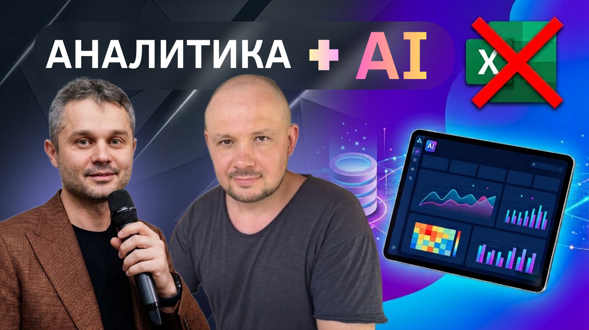 Как построить веб-аналитику с помощью AI | Интервью с Александром Игнатенко