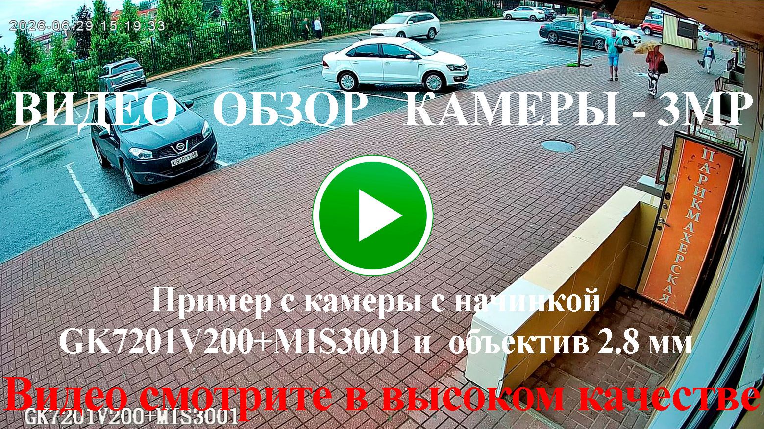 Обзор изображения с камер видеонаблюдения