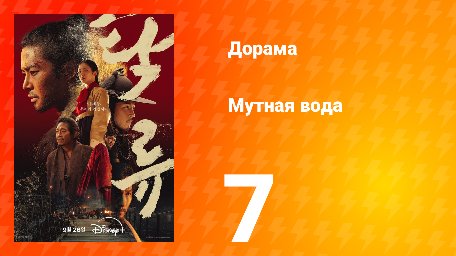 Мутная вода 7 серия