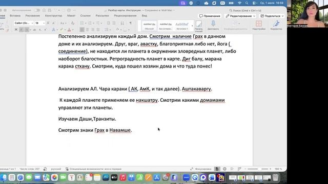 83. Инструкция по разбору карты.