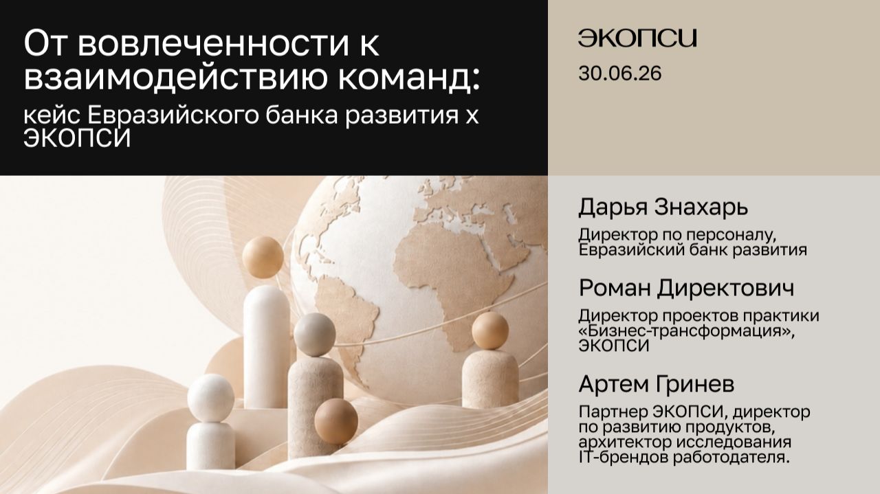 Вовлеченность персонала