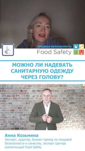 Можно ли надевать санитарную одежду через голову?