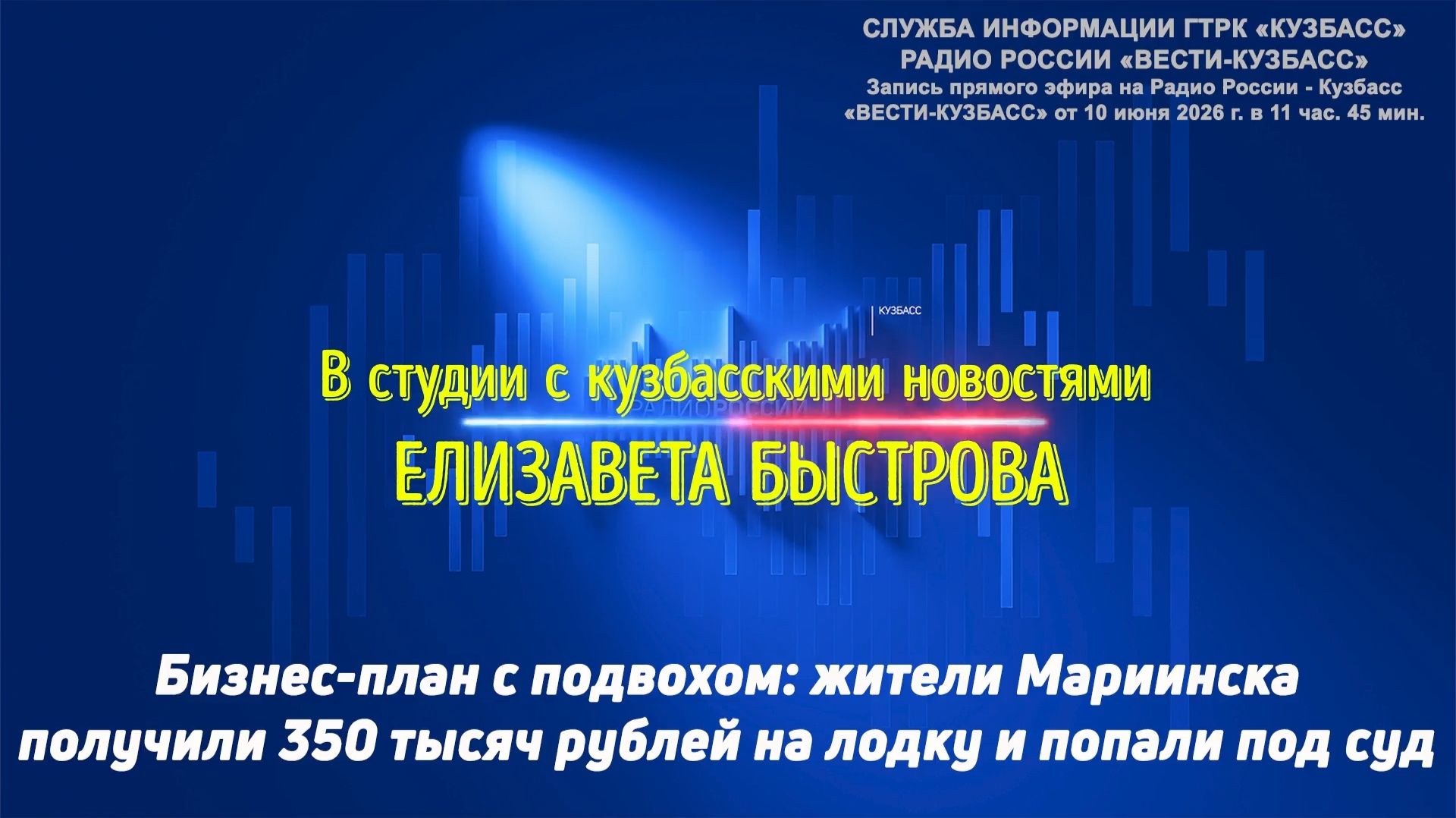Бизнес-план с подвохом: жители Мариинска получили 350 тысяч рублей на лодку и попали под суд