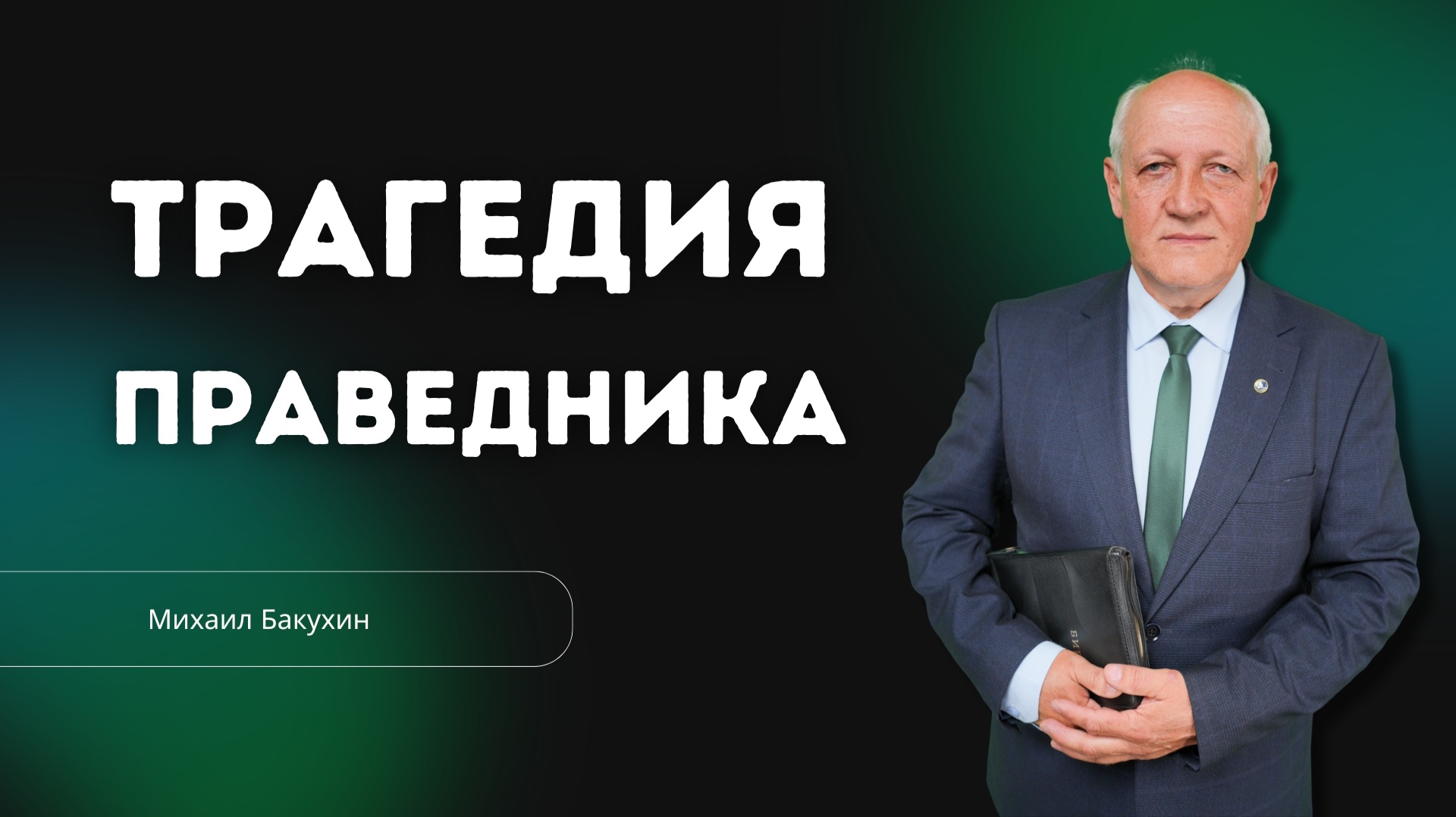 Духовные наставления