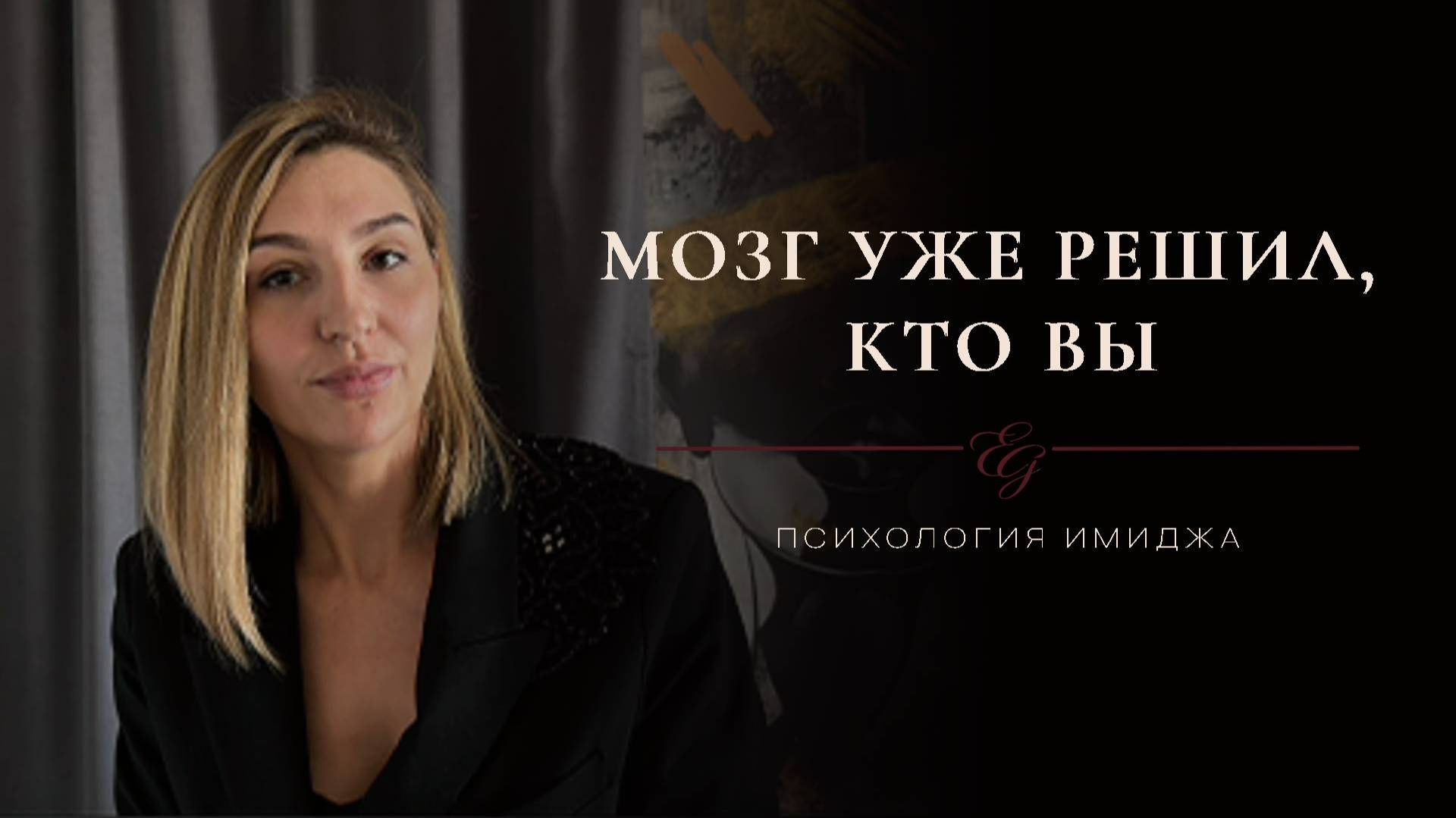 ИМИДЖ ПСИХОЛОГИЯ