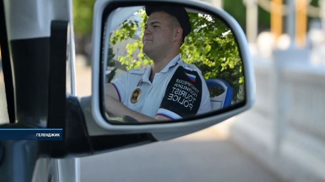 1 июля геленджикский специализированный взвод туристической полиции отмечает год со дня основания.