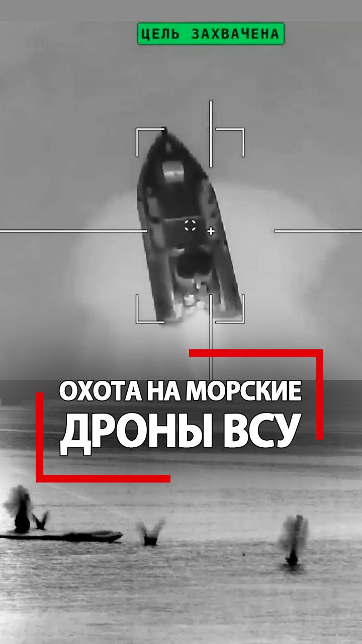 Разгром ВСУ в Черном море! Пять дронов на дне! Чем ударили?