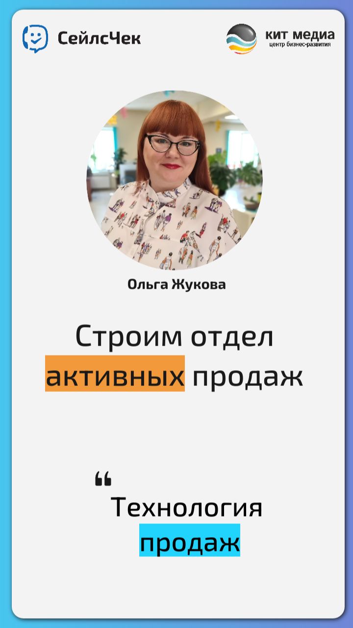 Технология продаж