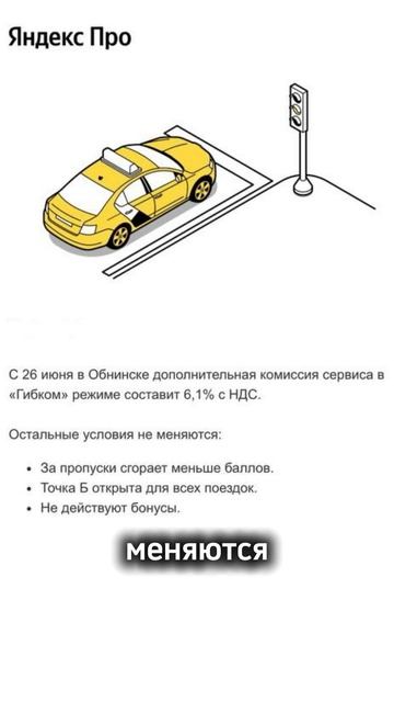 Дополнительная комиссия сервиса в режиме «Гибкий» в Обнинске.