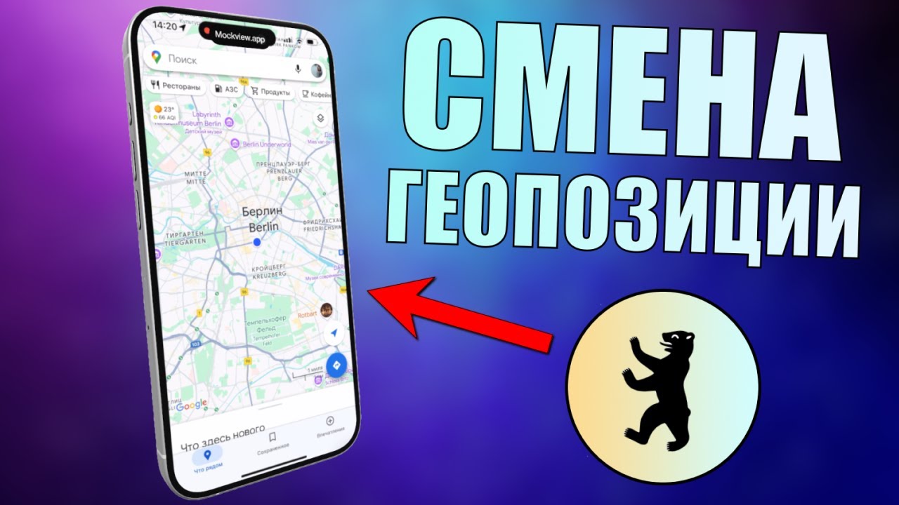 Лучший способ изменить местоположение на iPhone и iPad на iOS 18 без ...