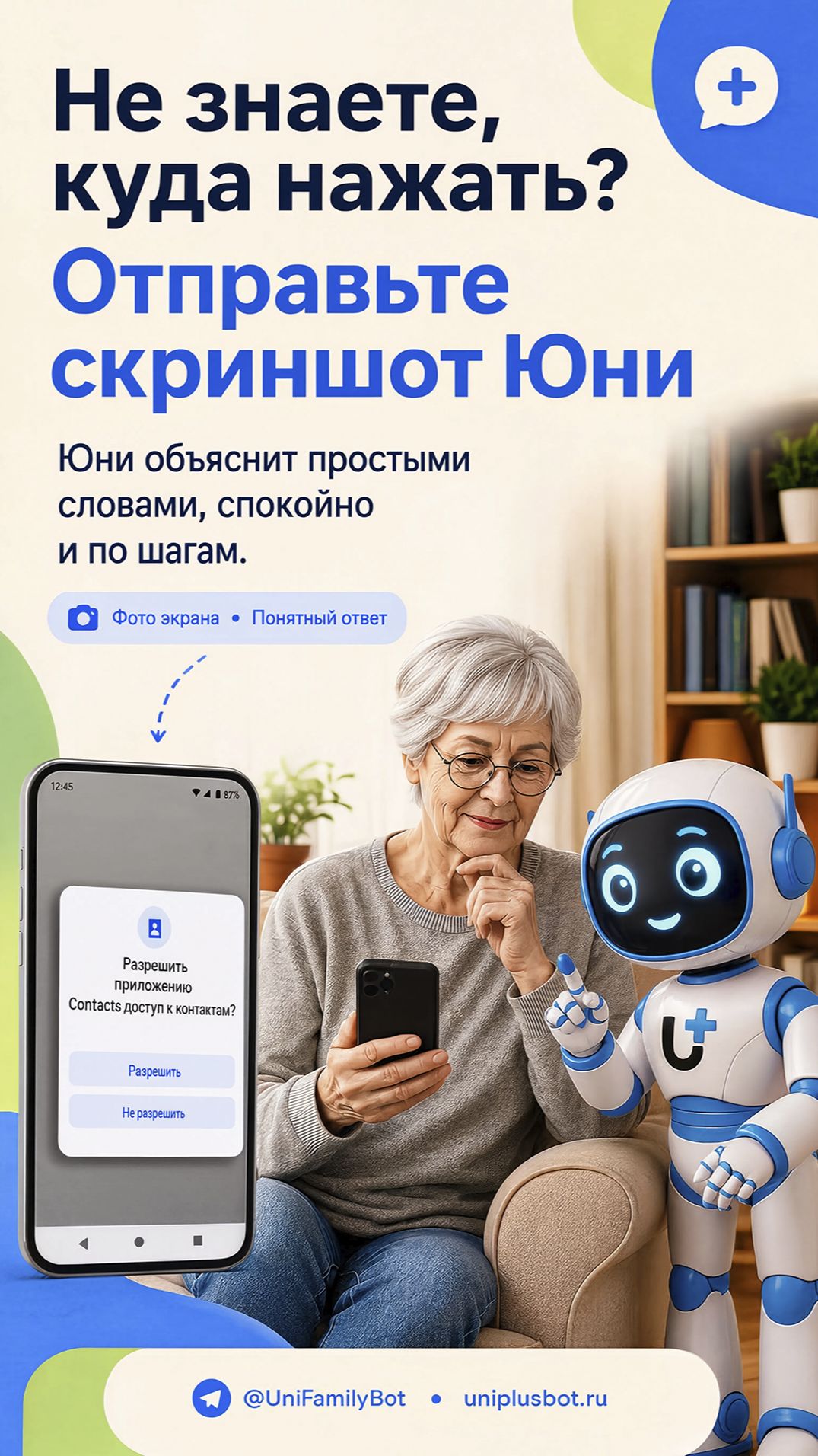 Не знаете, куда нажать? Отправьте скриншот Юни