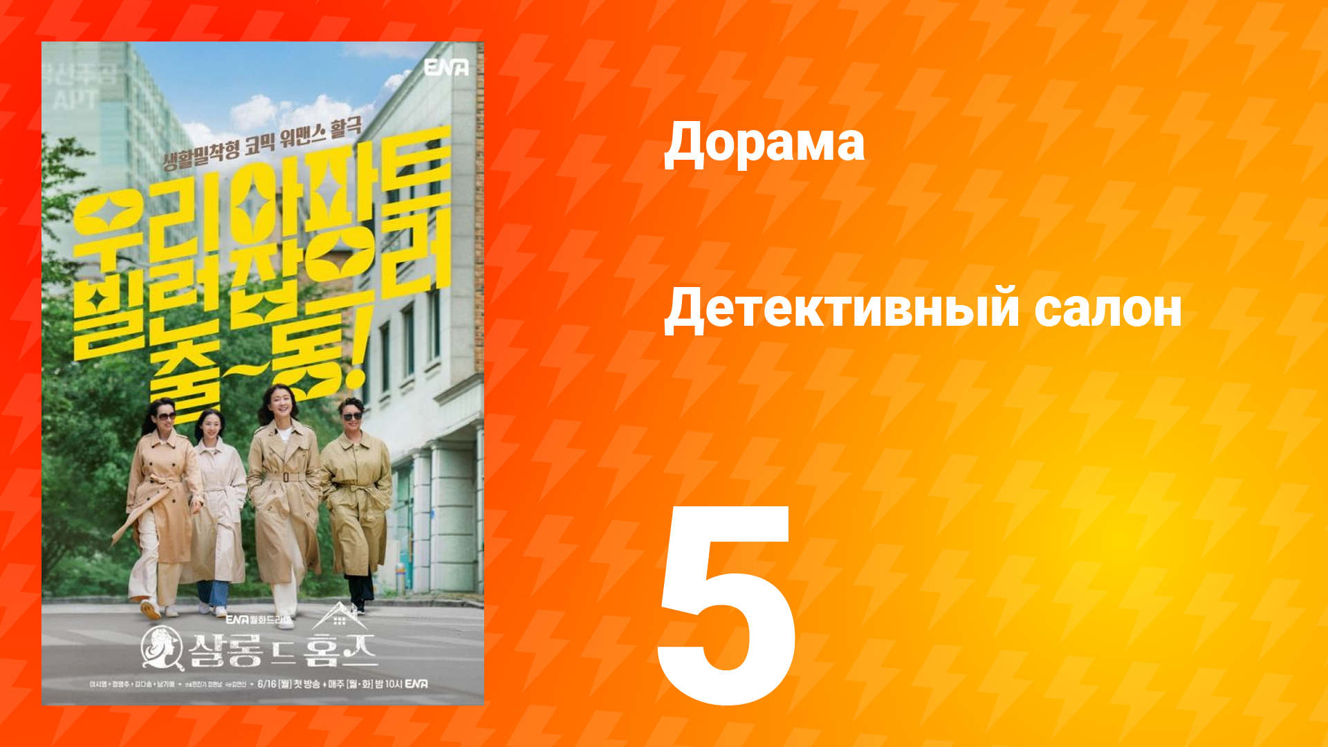 Детективный салон 5 серия