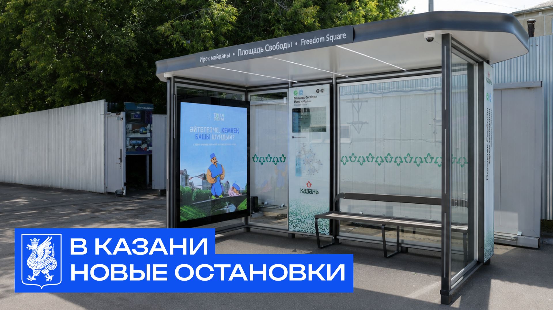Ильсур Метшин осмотрел новые остановочные навесы