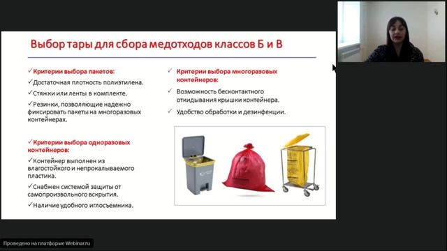 Вебинар Правила обращения медицинских отходов класса Б и В