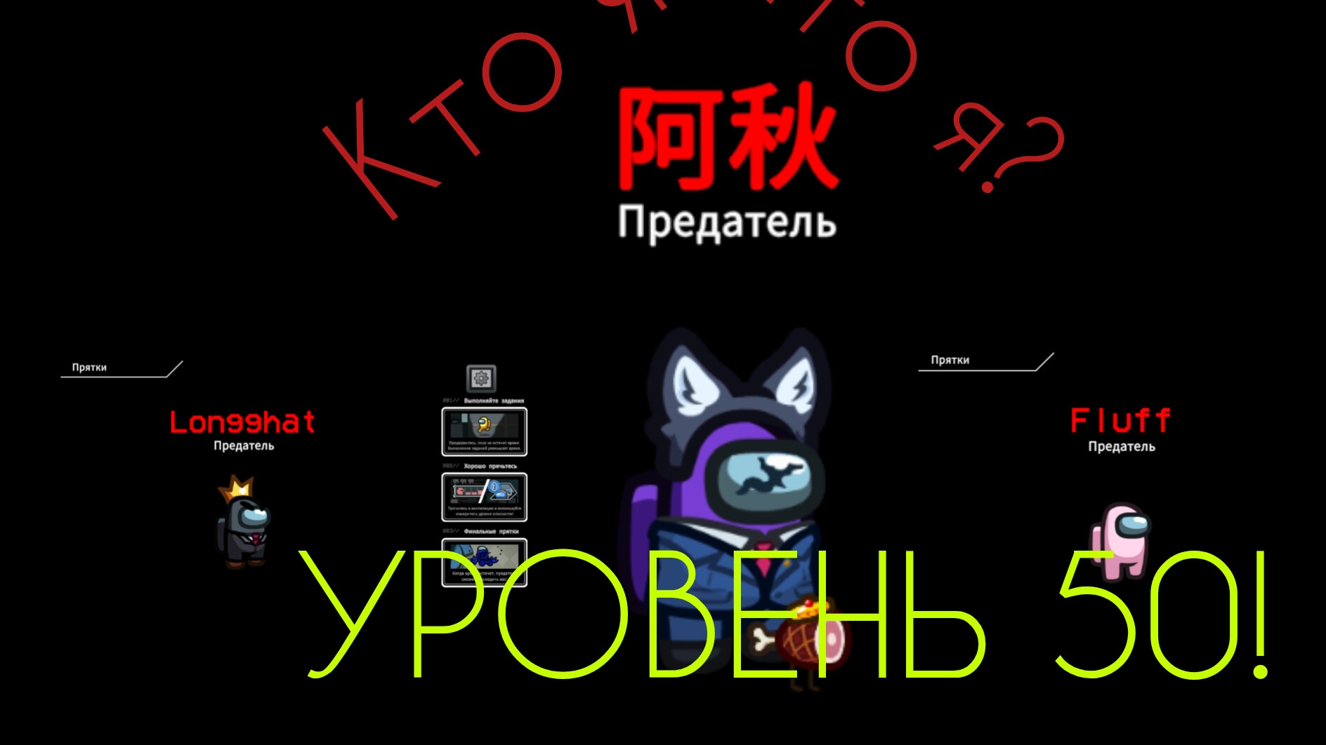 СЕКРЕТ ЛЕСТНИЦЫ! AMONG US #4
