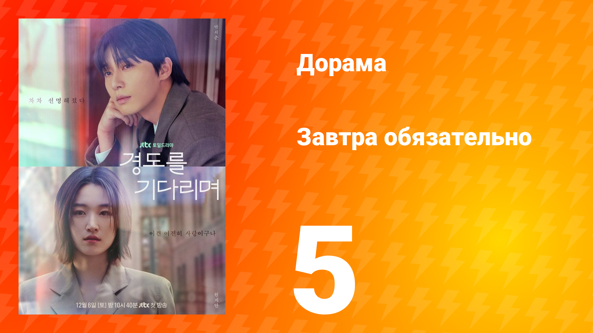 Завтра обязательно 5 серия
