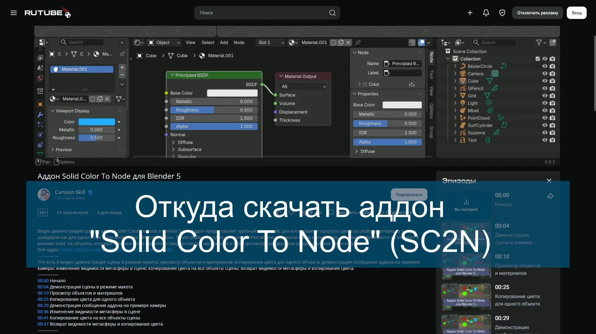 Откуда скачать аддон "Solid Color To Node" (SC2N) для Blender 5