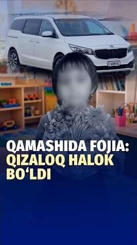🍿 Qashqadaryoda mashinada unutib qoldirilgan 3 yoshli qizaloq vafot etdi