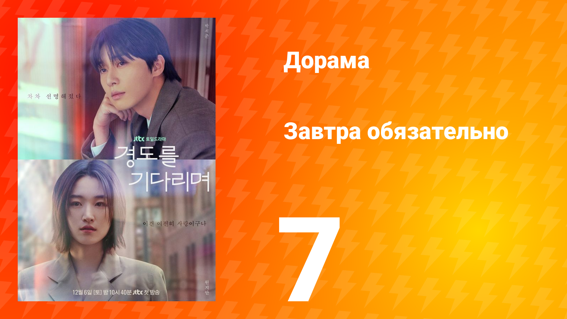 Завтра обязательно 7 серия