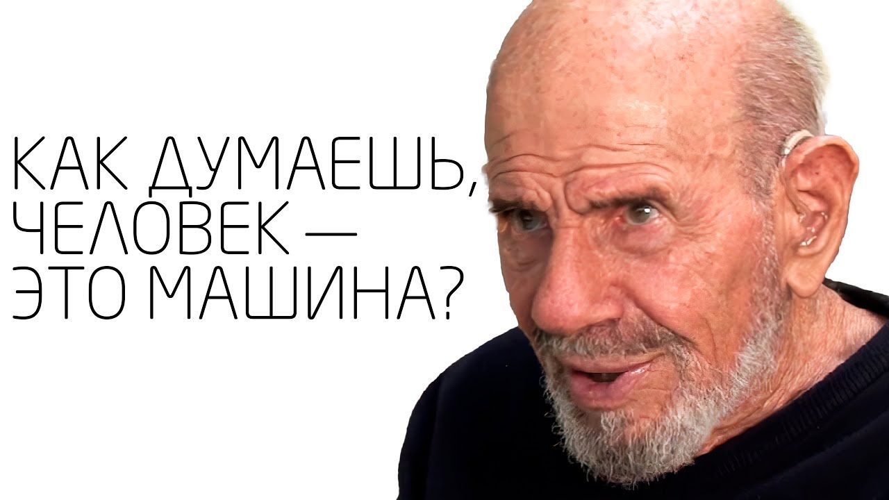 Превзойти себя и отыскать правду - Жак Фреско