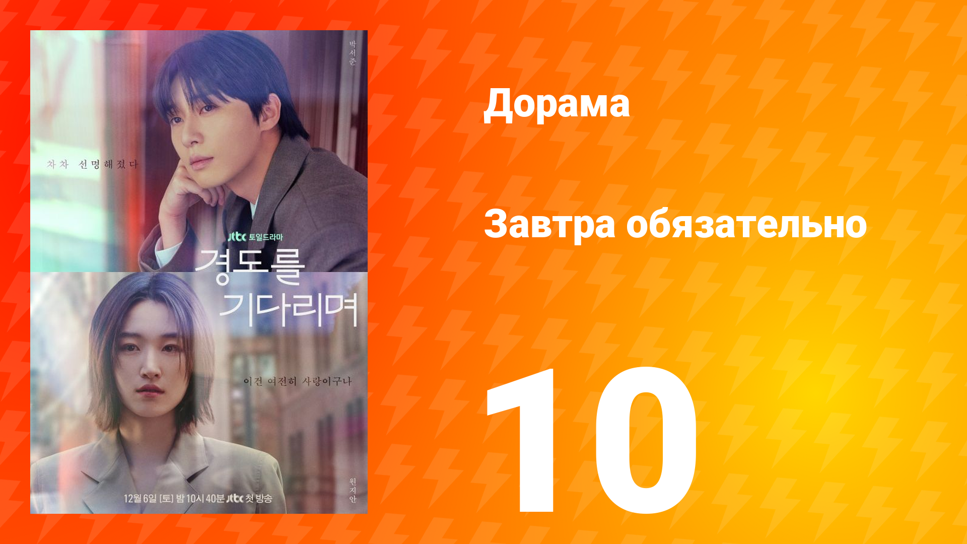 Завтра обязательно 10 серия