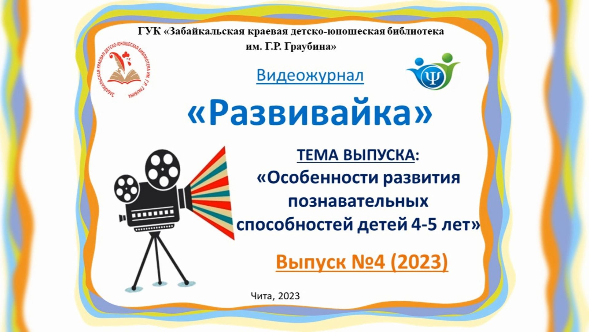 Развивайка