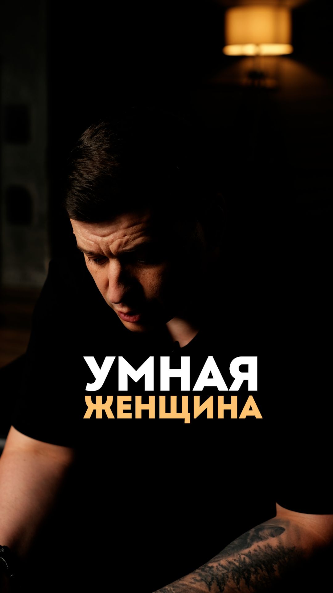 Умная женщина