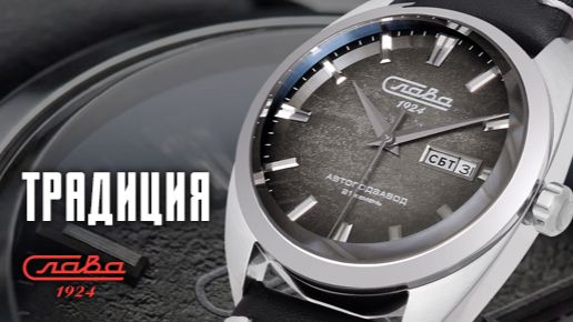 Слава Традиция 3090144-8205