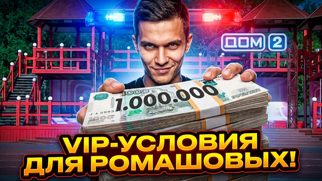 Новости раньше эфира Дом 2