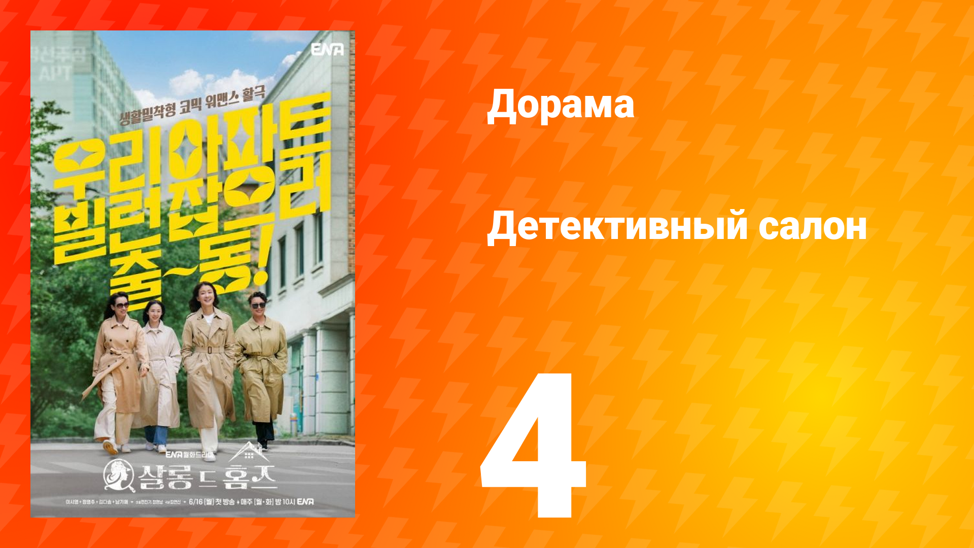Детективный салон 4 серия