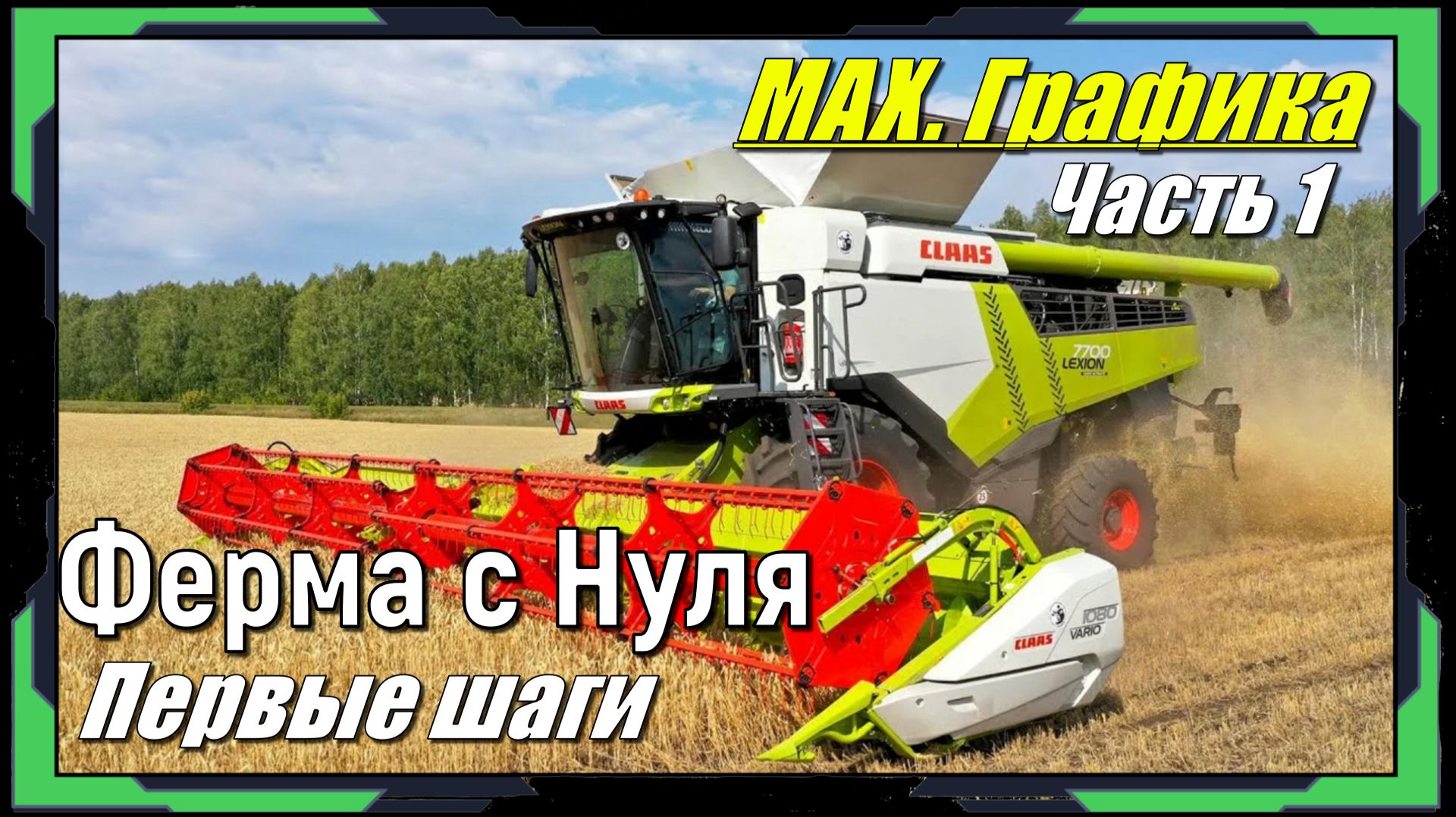 Farming Simulator 25 - Подготовка первого поля Часть 1