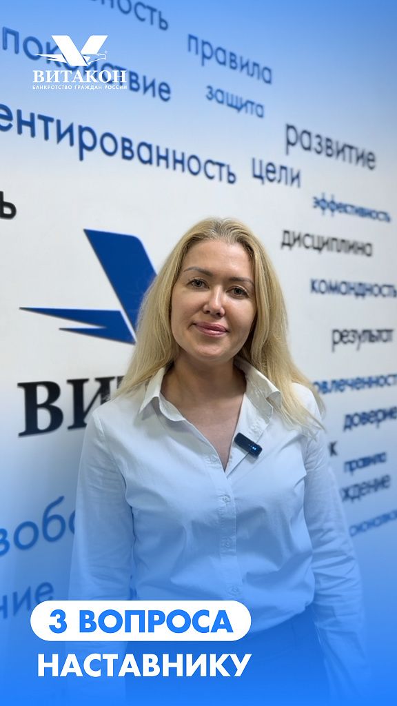 Работа в «Витакон»
