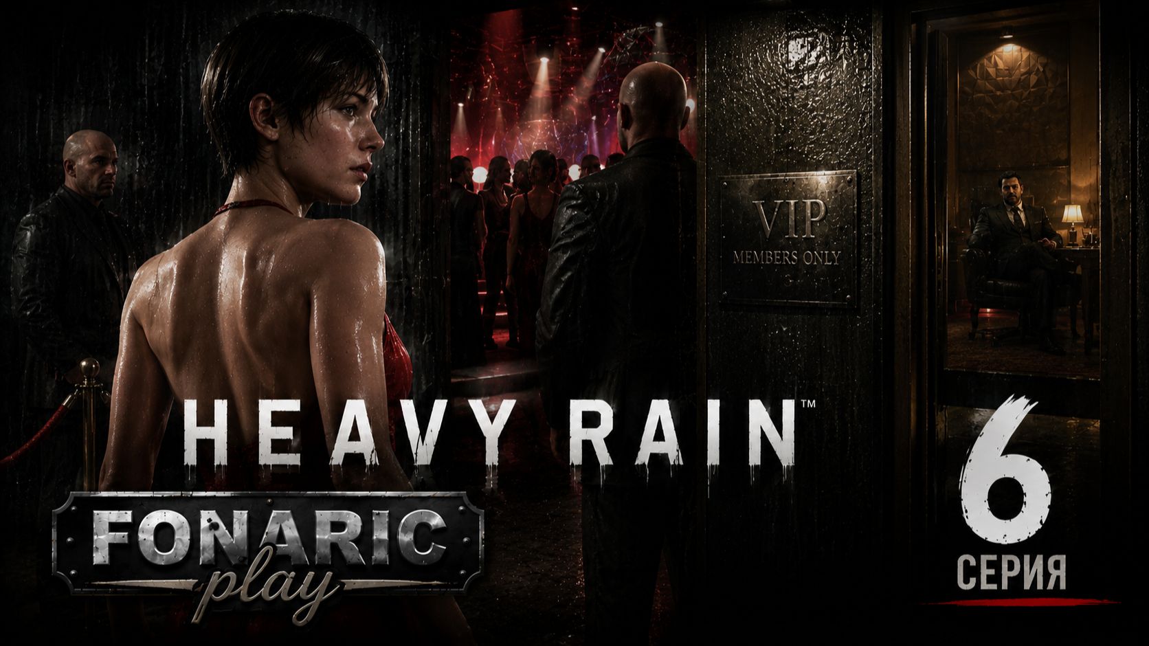 Heavy Rain полное прохождение часть 6