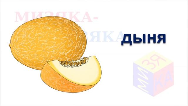 Русско-французский видеословарь для детей- -u0027ФРУКТЫ-u0027