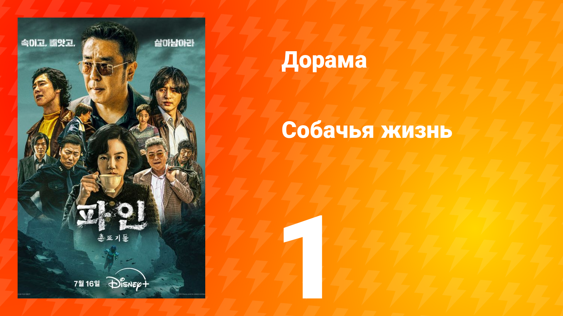 Собачья жизнь 1 серия