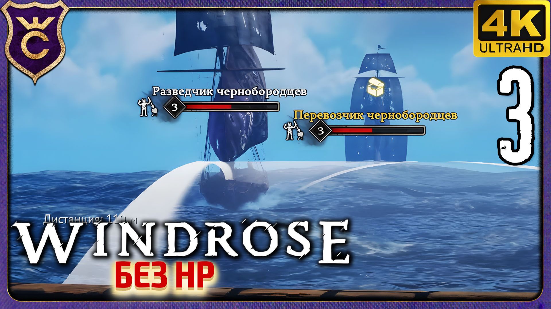 МОРСКИЕ СРАЖЕНИЯ И ПОИСК РАБОТНИКОВ! 3 Windrose без HP