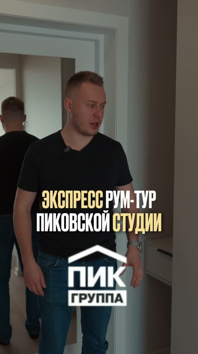Как упаковать студию ПИК под аренду? #shorts