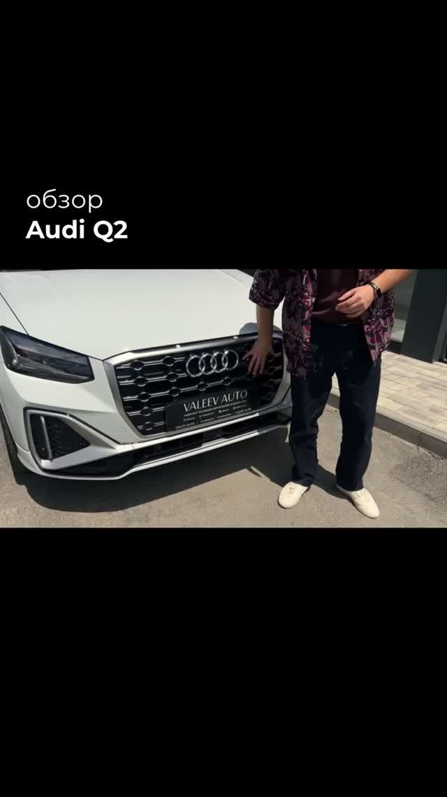 обзор Audi Q2