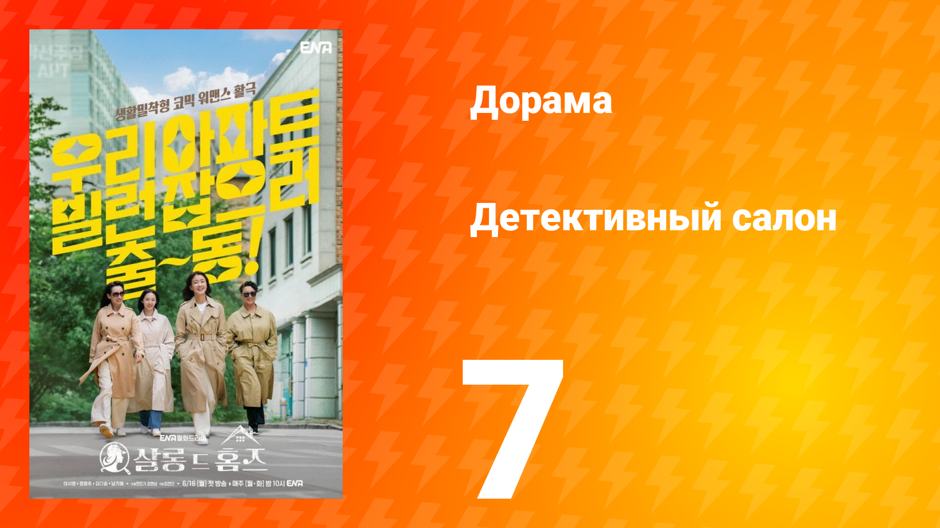 Детективный салон 7 серия