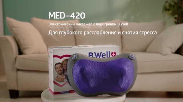 Электрический массажер с подогревом B.Well MED-420