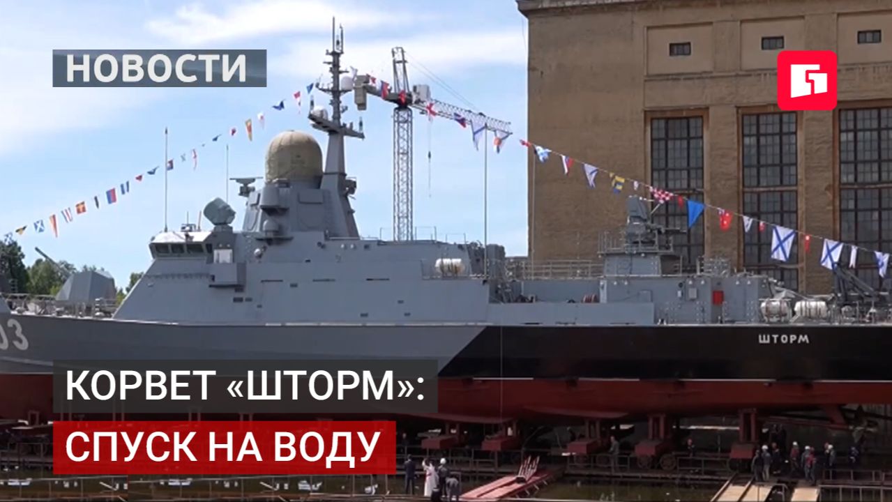 Малый ракетный корабль «Шторм» передан Тихоокеанскому флоту.02/07/2026.