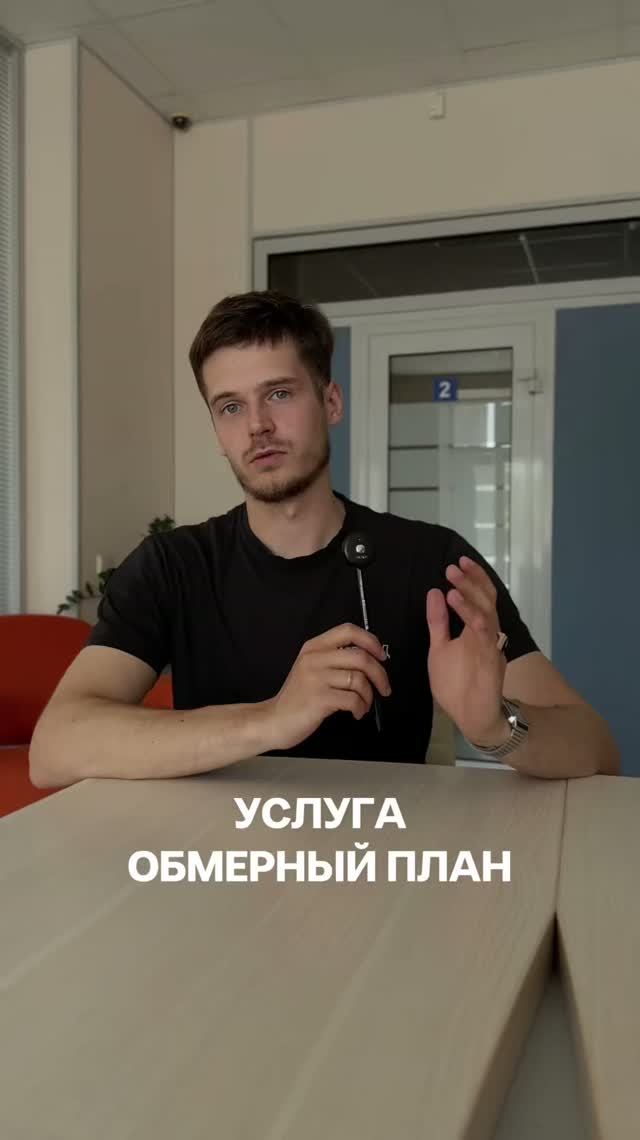 Услуга обмерный план