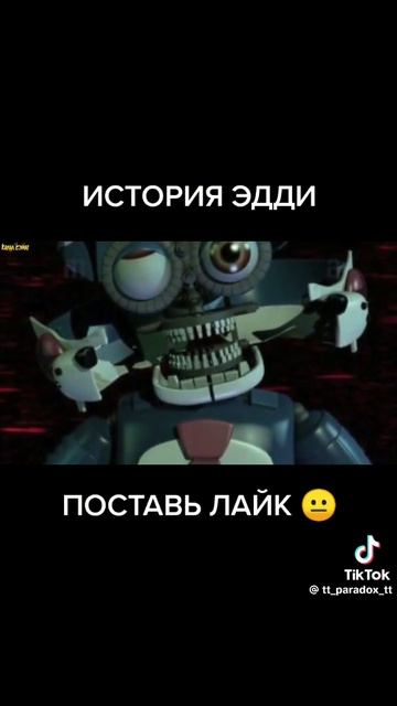 фнаф история