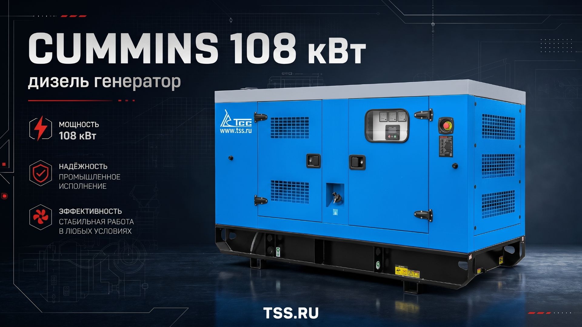 Дизель генераторы CUMMINS