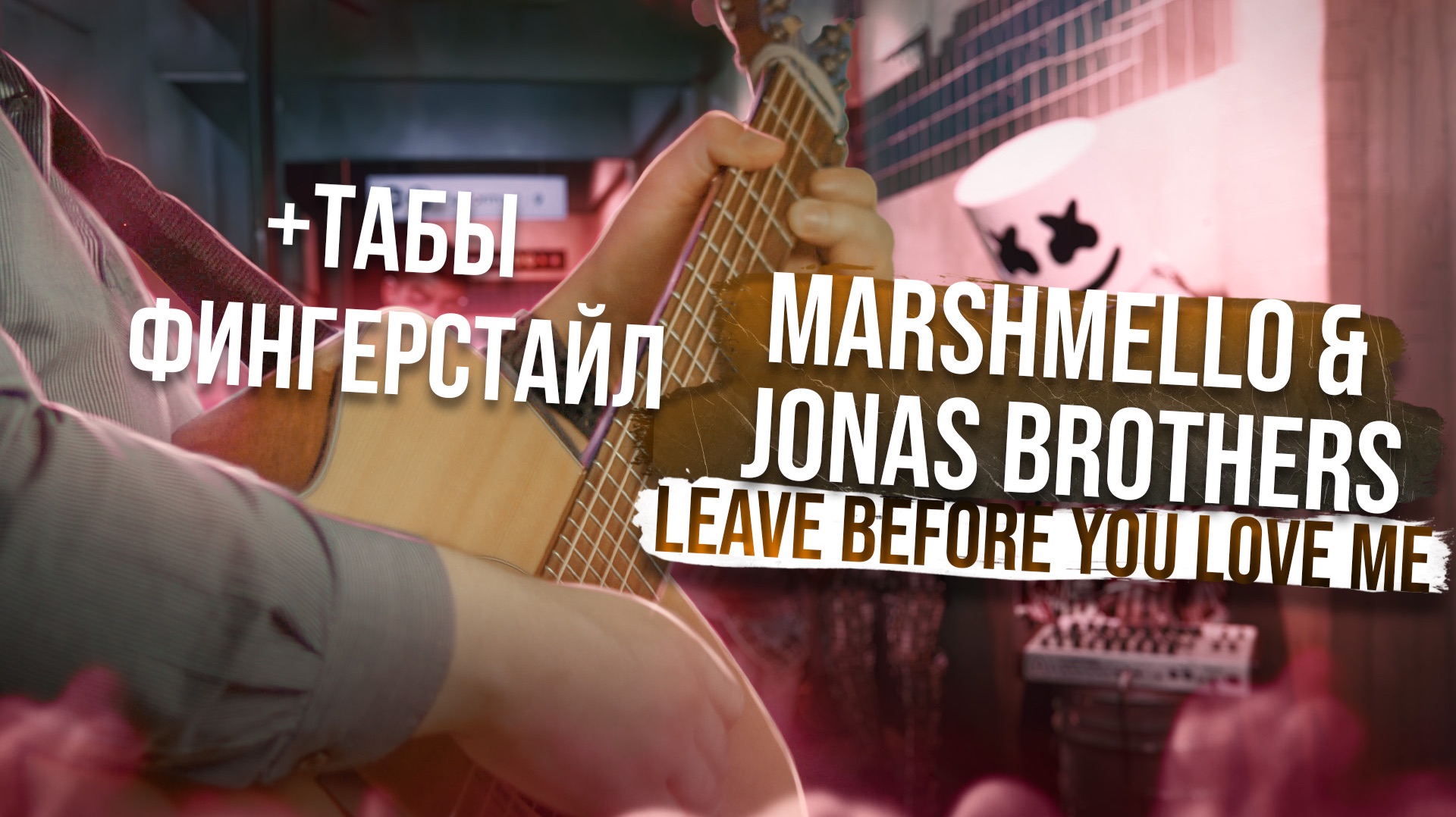 Фингерстайл