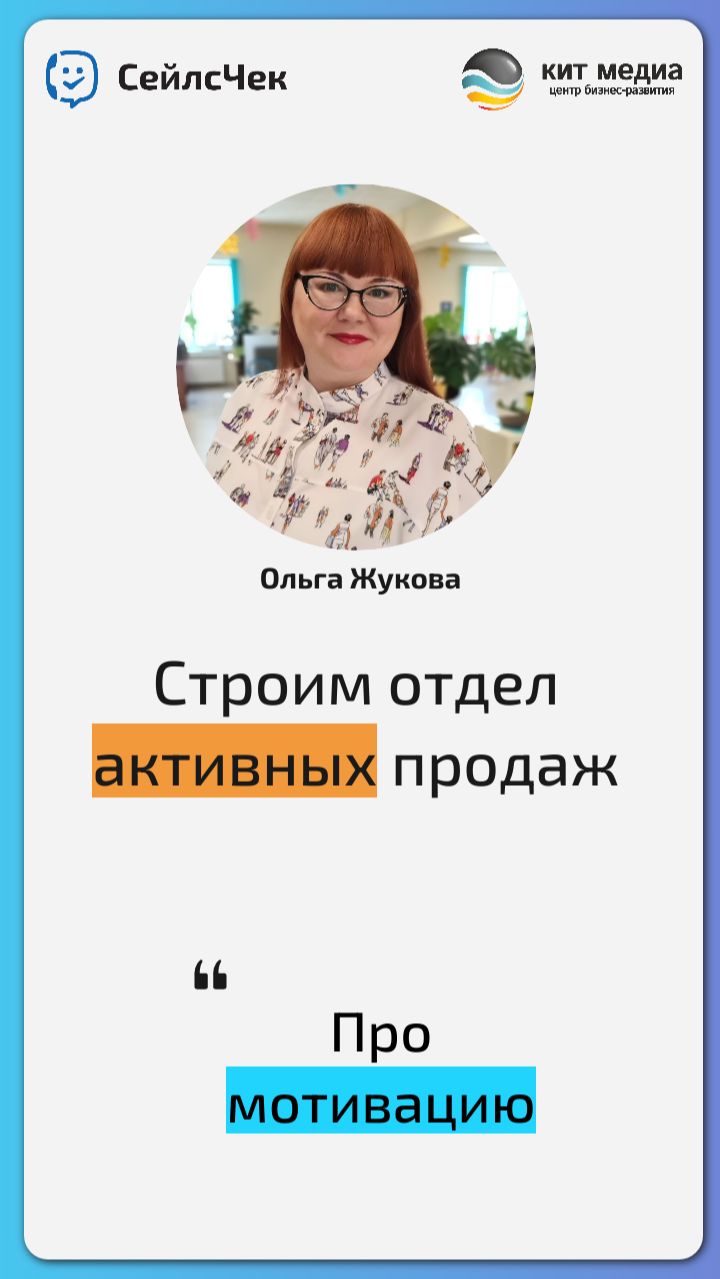 Мотивация