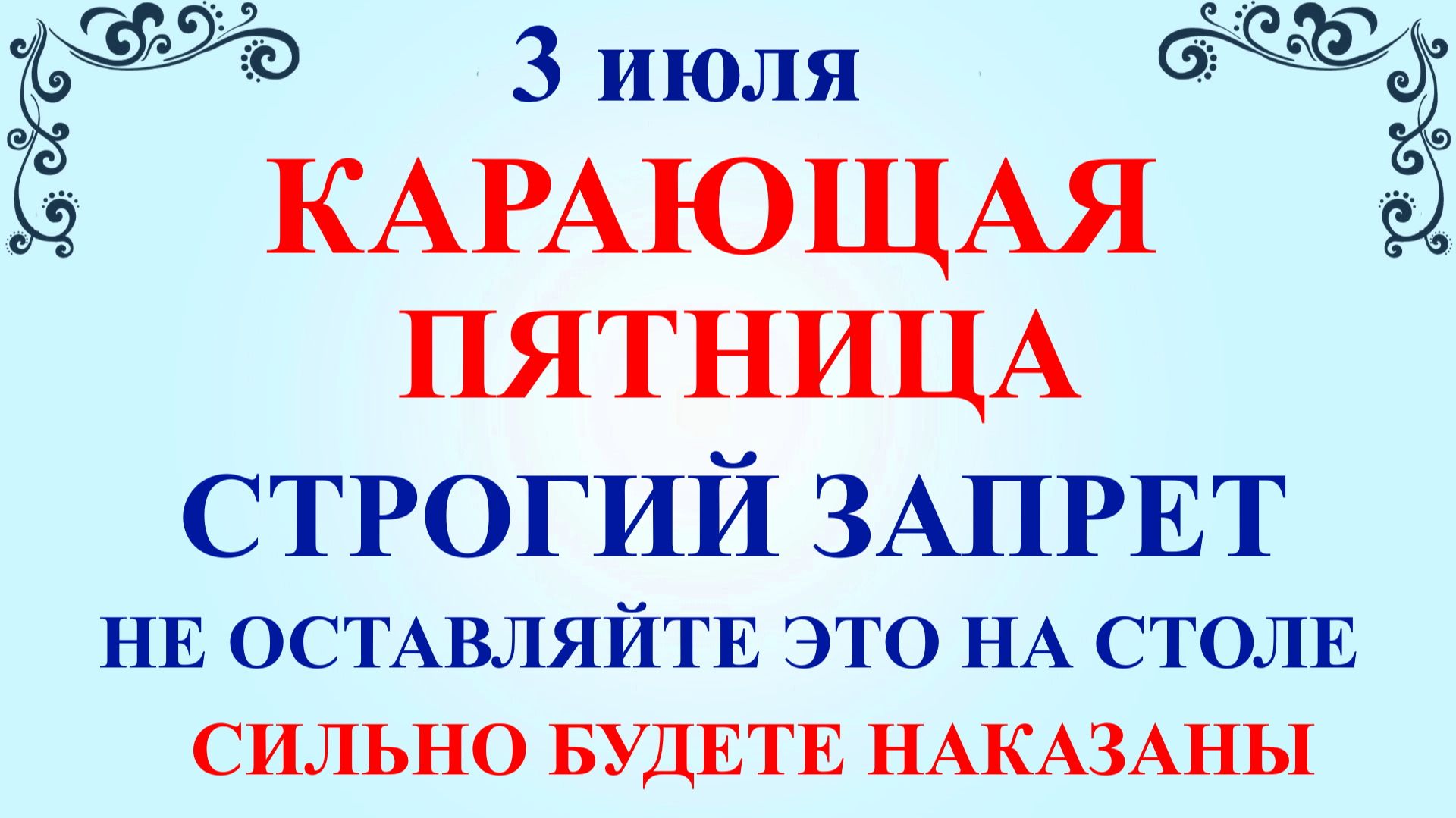 3 июля День Мефодия. Что нельзя делать сегодня 3 июля. Народные традиции и приметы