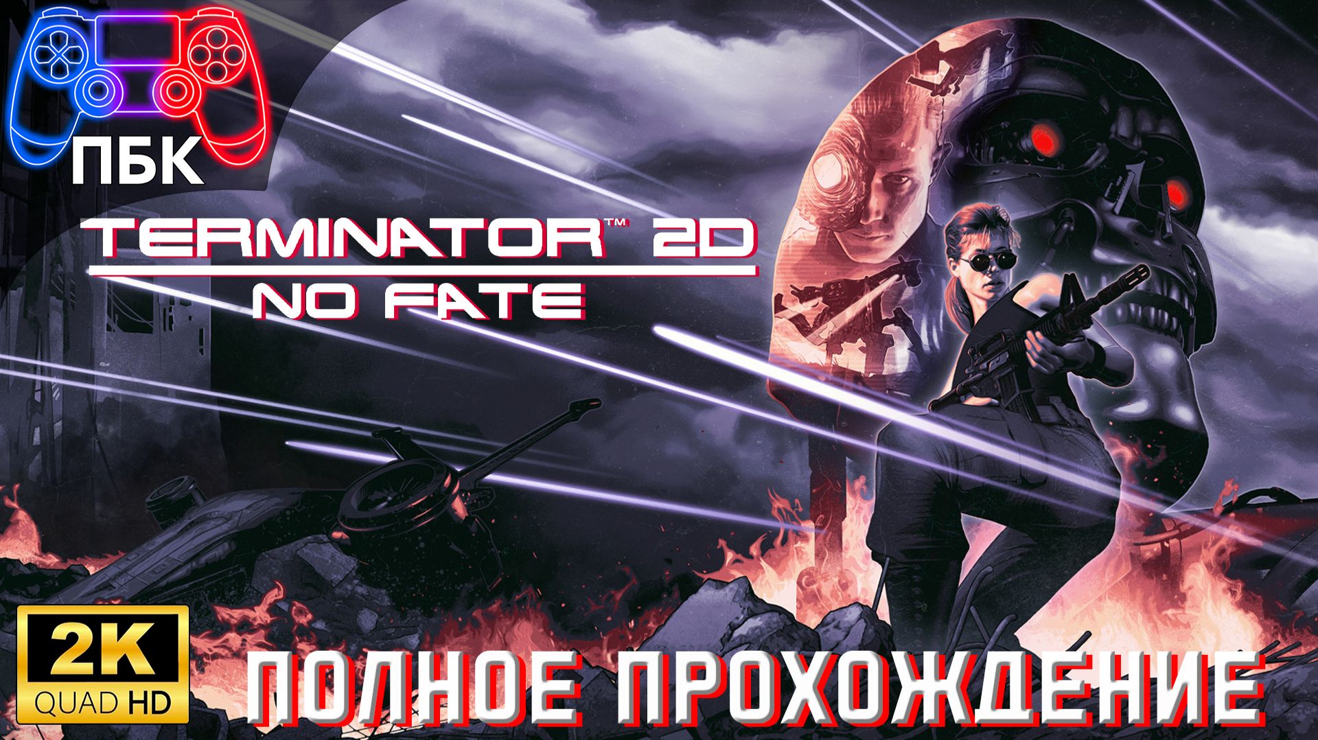 Terminator 2D: NO FATE