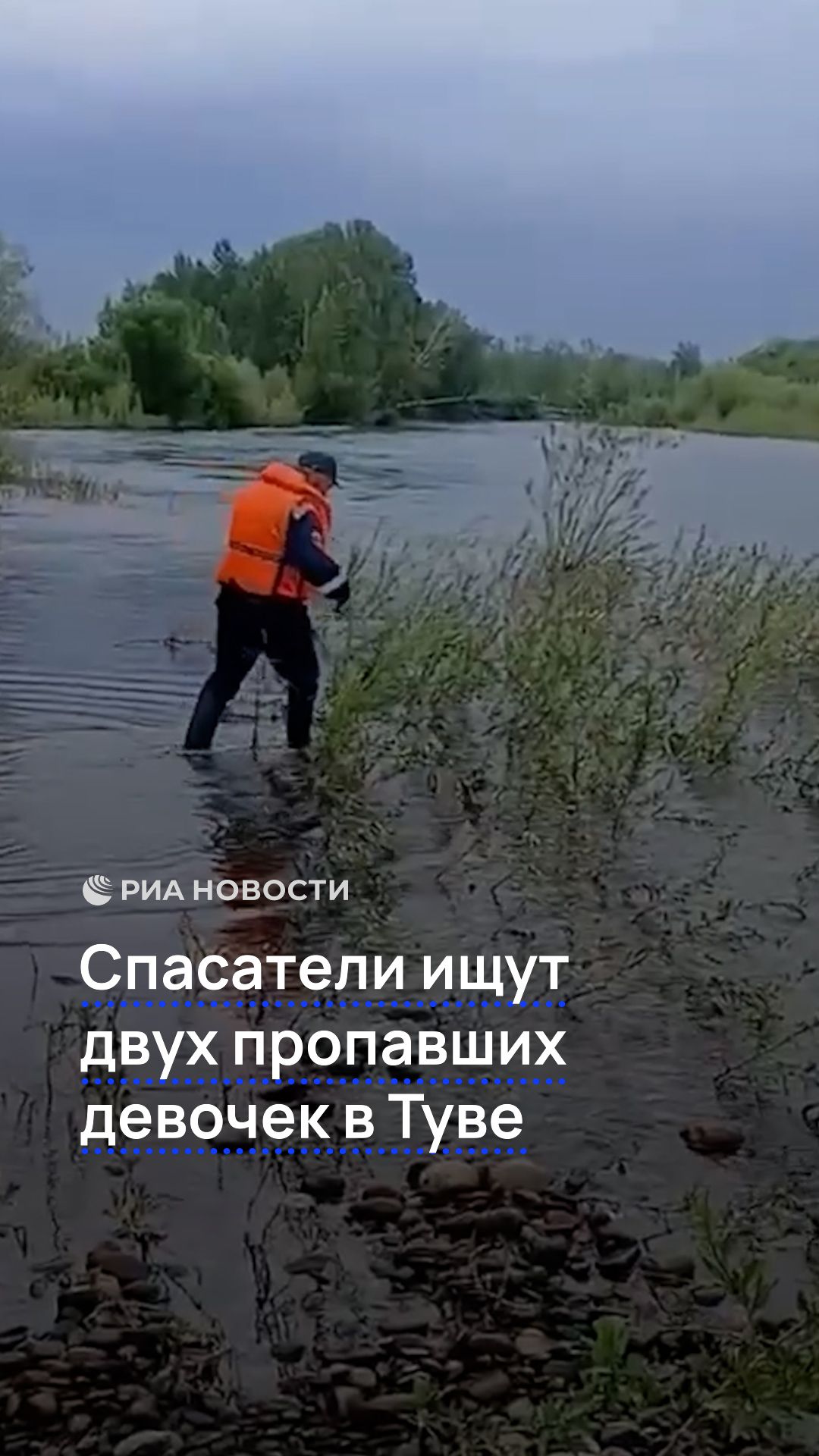 Спасатели ищут двух пропавших девочек в Туве